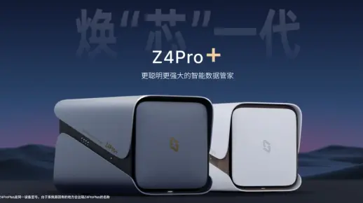 极空间新品NAS | Z4Pro + 焕“芯”一代_哔哩哔哩_bilibili