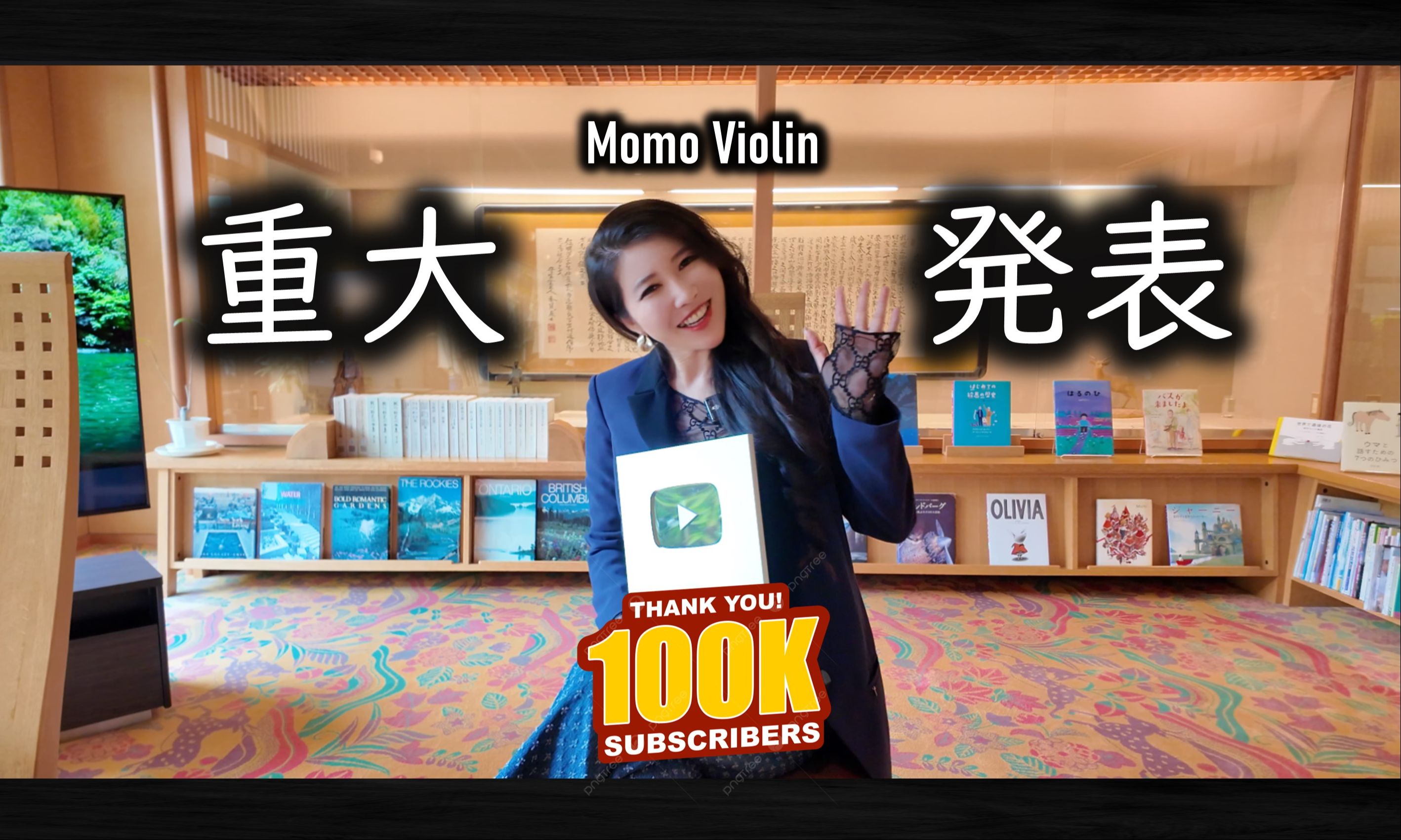 感谢大家!!! youtube油管十万订阅银牌开箱 youtube 100K Silver Button 銀の盾開封-momoviolin ...
