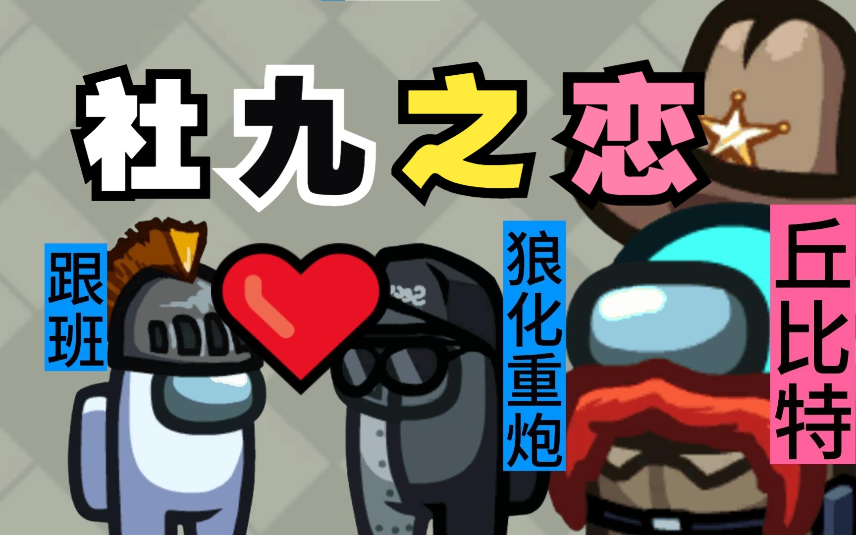 链子，但是两边都是豺狼-杨带善人YDSR-杨带善人YDSR-哔哩哔哩视频