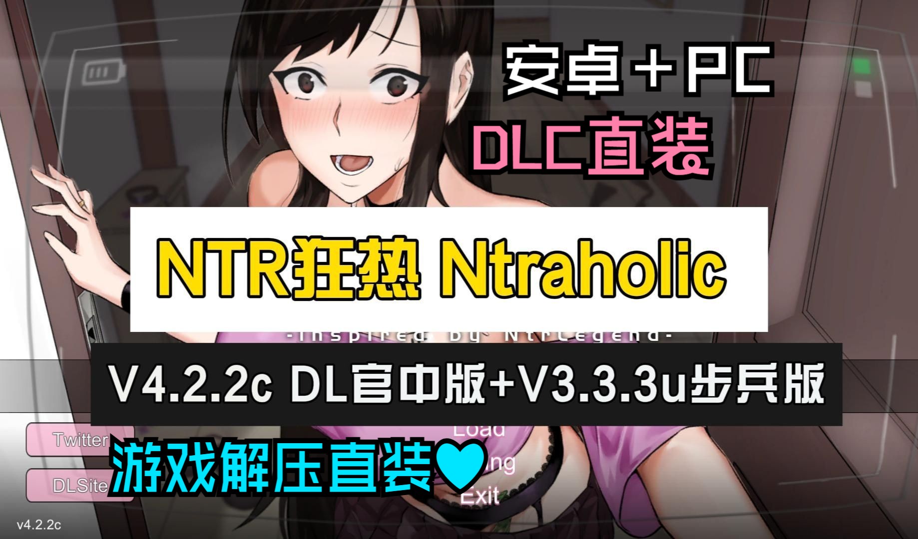 2.5好游直装！[SLG/官中]NTR狂热：Ntraholic Ver4.2.2c DLC官中版+像素直装版 安卓＋PC双端直装 IUHFIOVHJFVF - 视频下载 Video ...
