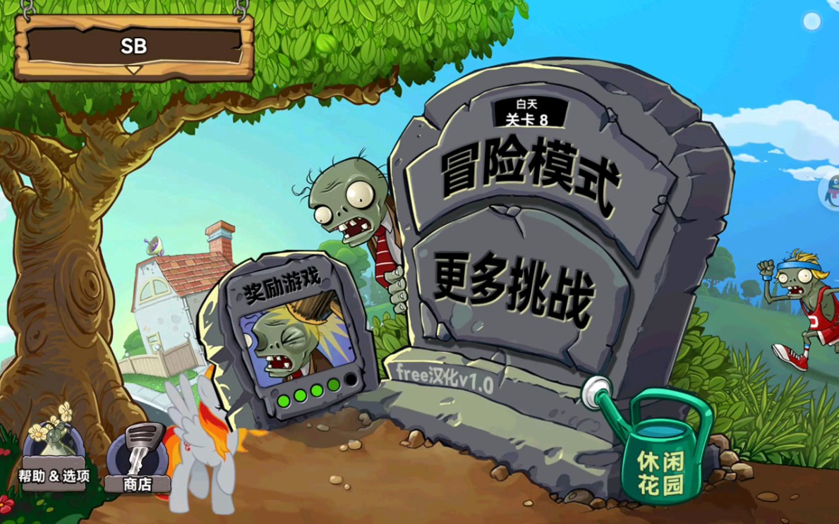 pvz Free版HD 二周目 1-7_植物大战僵尸1