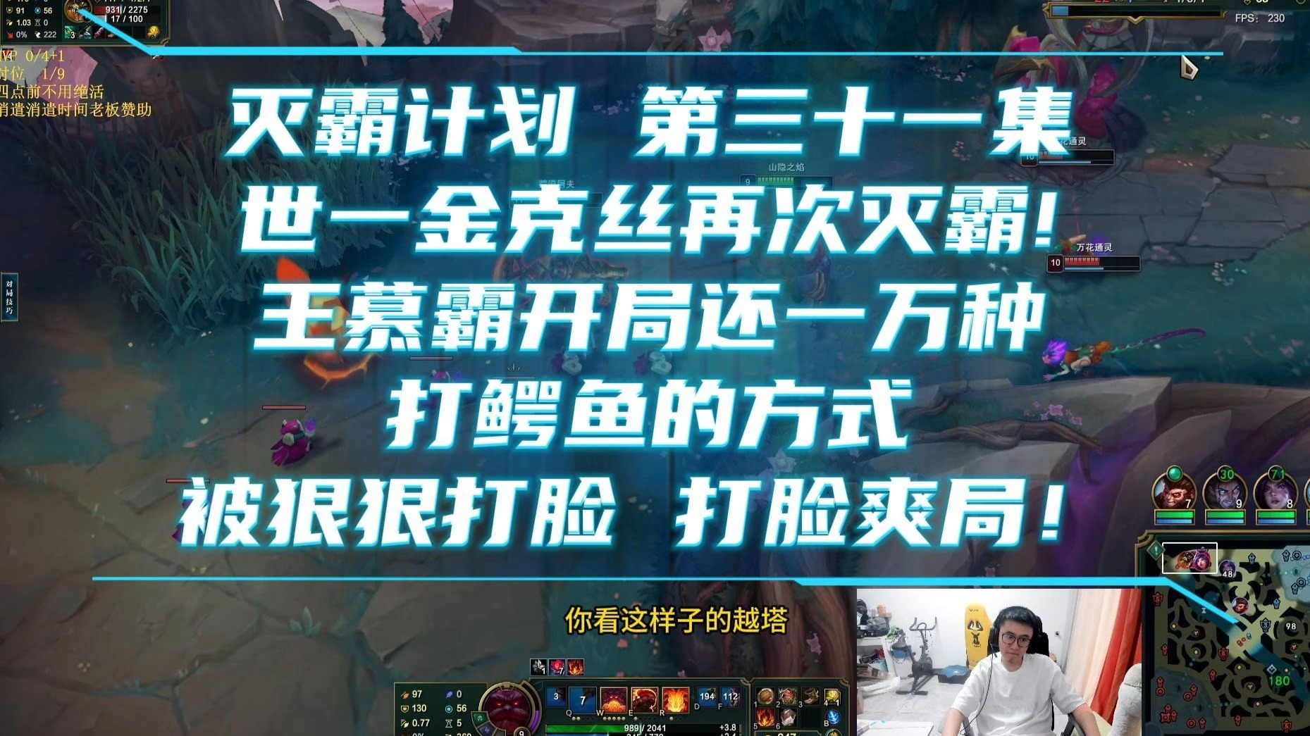 灭霸计划 第三十一集 世一金克丝再次灭霸! 王慕霸开局还一万种 打鳄鱼的方式 被狠狠打脸 打脸爽局！破10000投币 明天不断更！-世一金克丝 ...