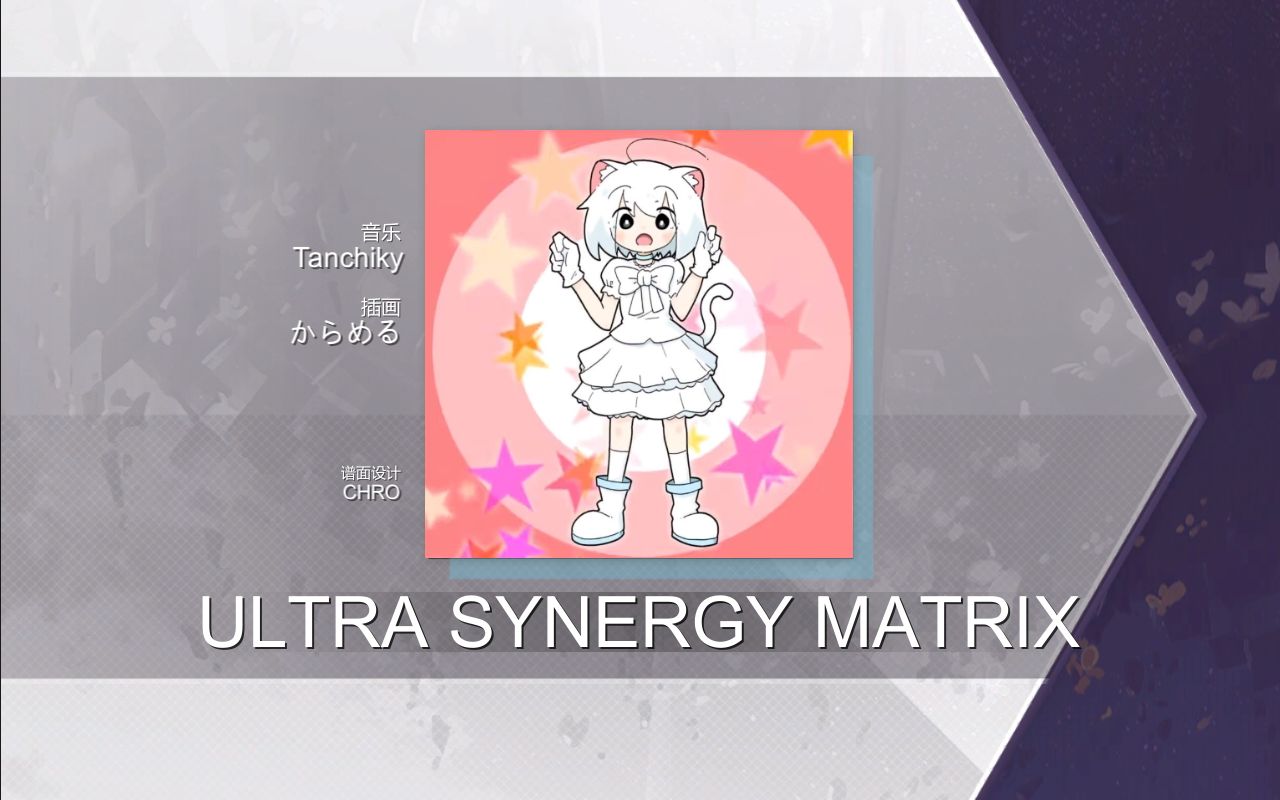 ENERGY SYNERGY MATRIX，但音乐是ULTRA SYNERGY MATRIX（PV附）