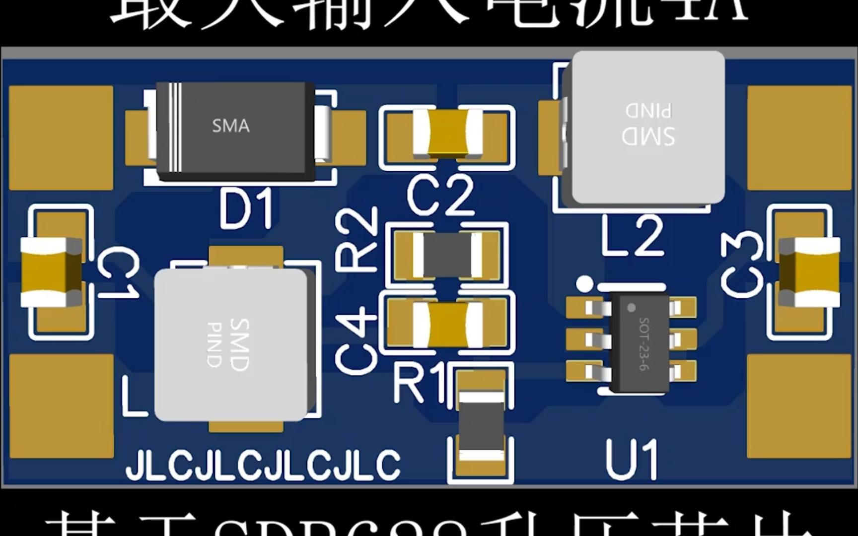 「开源」SEPIC 升降压模块 SDB628 铝基板_哔哩哔哩_bilibili