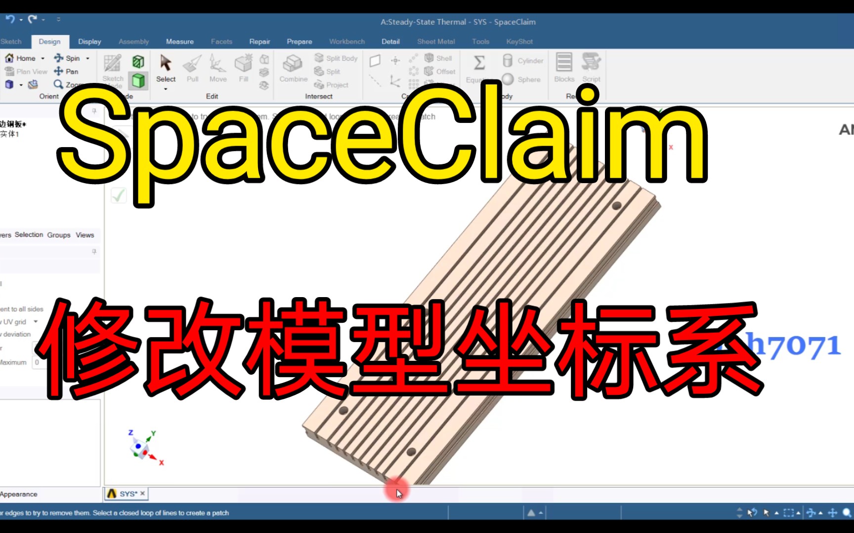 SpaceClaim中如何修改模型坐标系_哔哩哔哩_bilibili