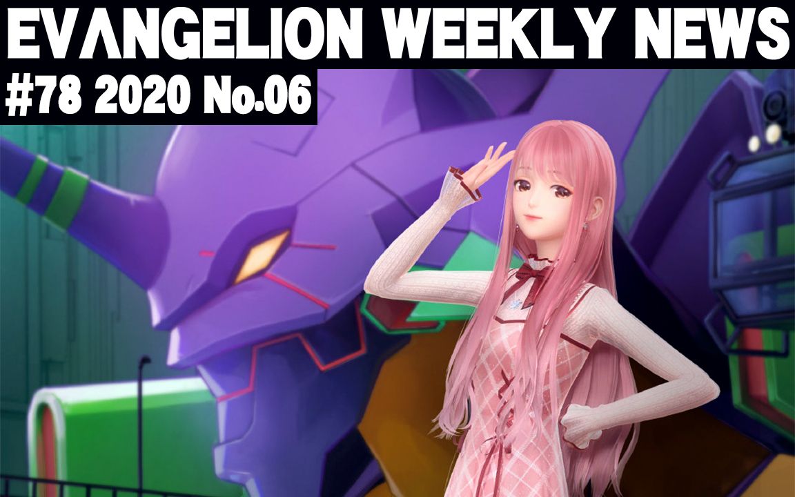 【EVA每周新闻】闪耀暖暖与福音战士合作 EVA漫画推出爱藏版_哔哩哔哩_bilibili