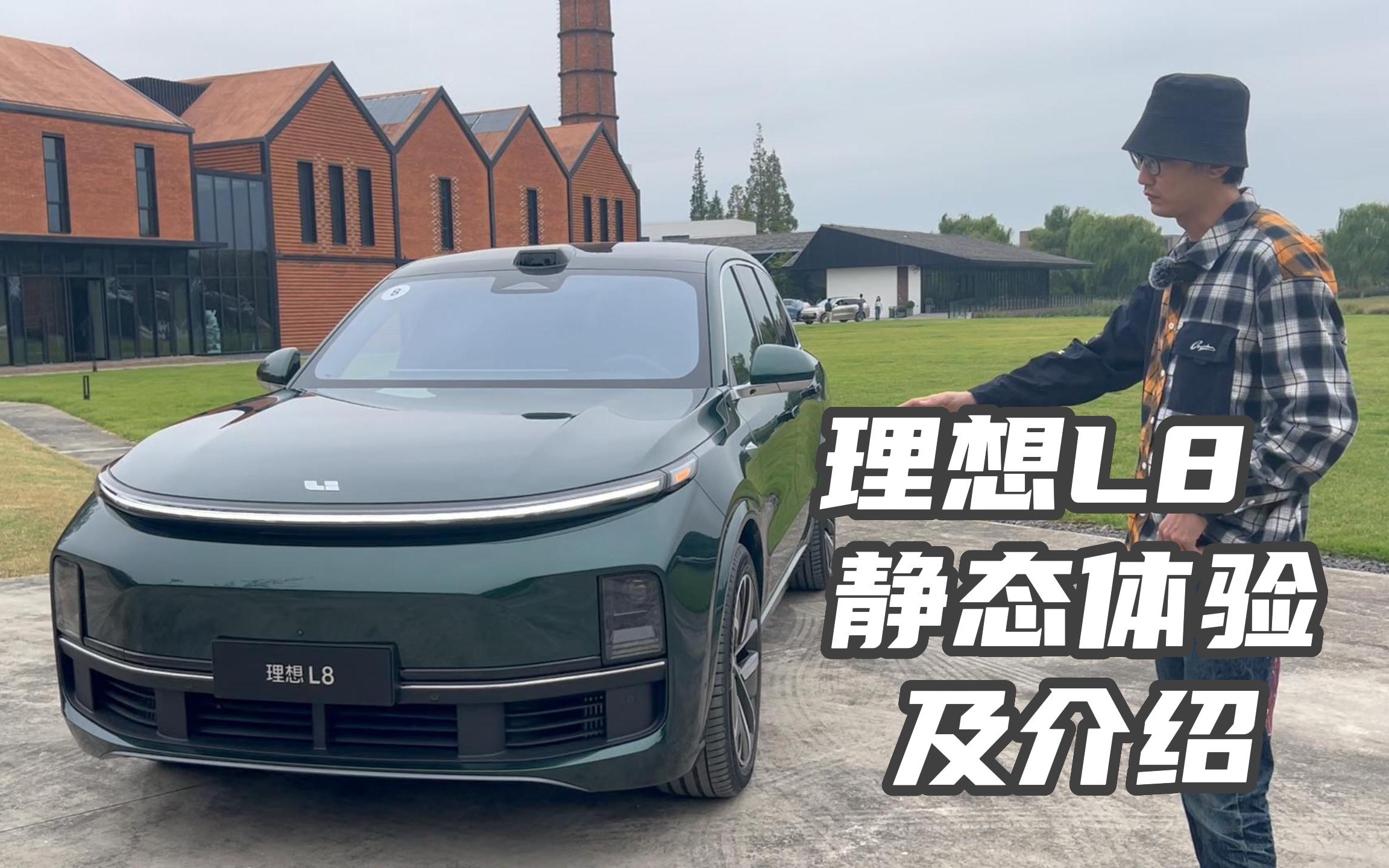理想L8 静态体验介绍_哔哩哔哩_bilibili