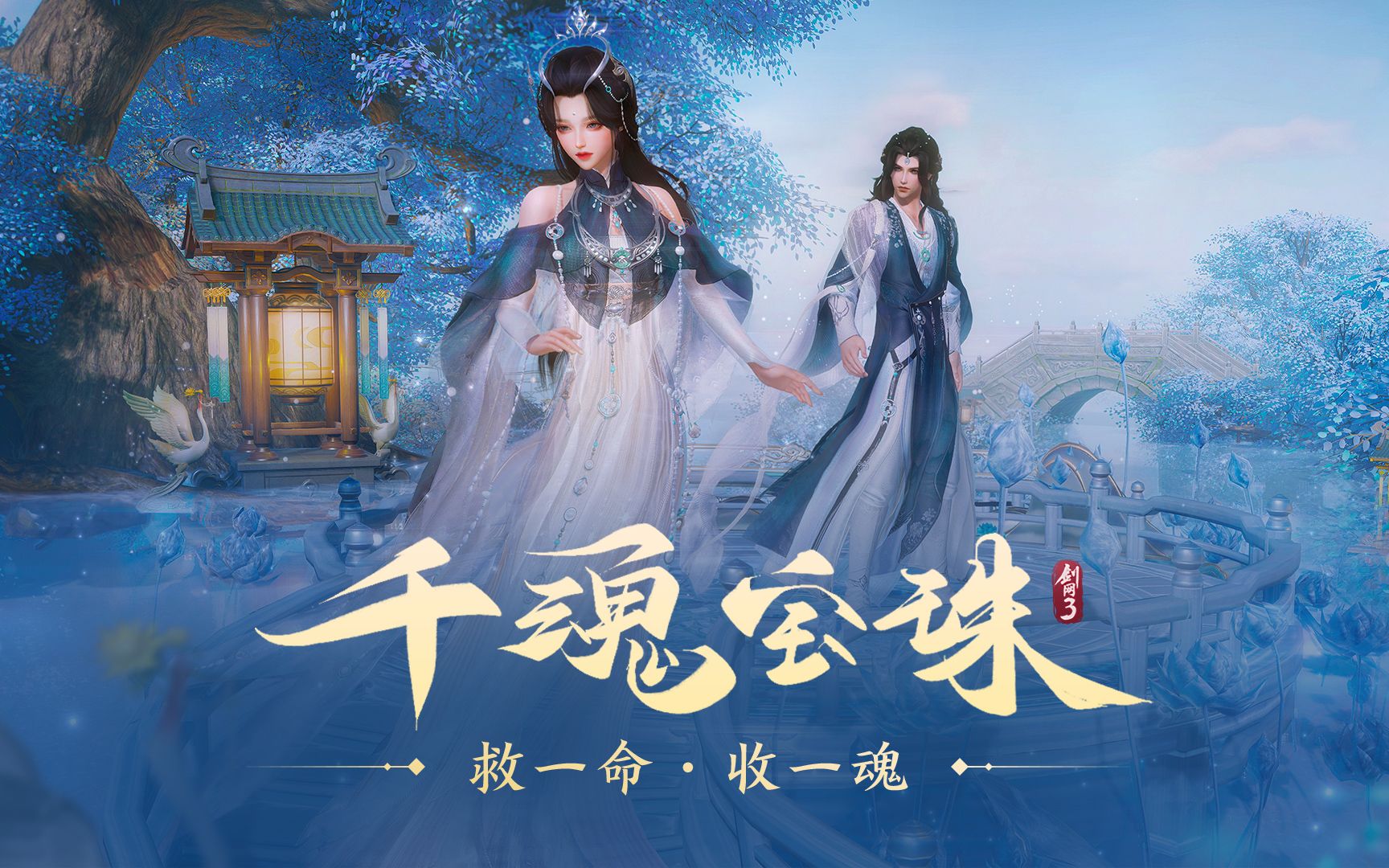 世间万物自有生灭，不如与她做笔生意？剑网3长安志异剧情大片《千魂宝珠》玄秘上映！-剑网3-剑网3-哔哩哔哩视频