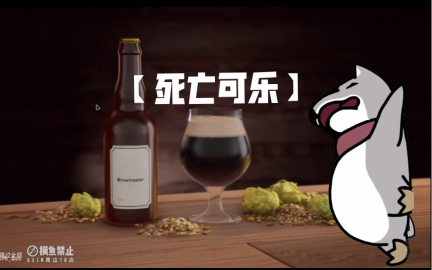 【Quin直播集锦#79】胡闹酿酒，奎恩哥创新精酿制造可乐-平安Draymond-平安Draymond-哔哩哔哩视频