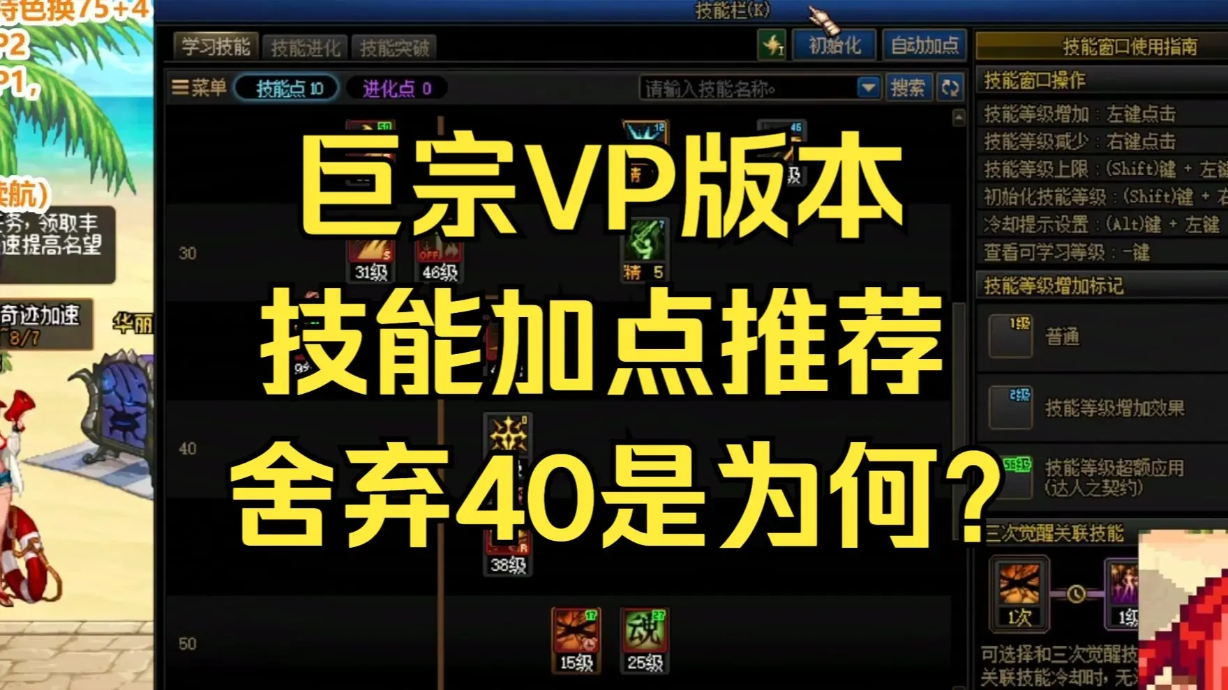 【DNF】巨宗VP版本技能加点推荐_哔哩哔哩bilibili_DNF