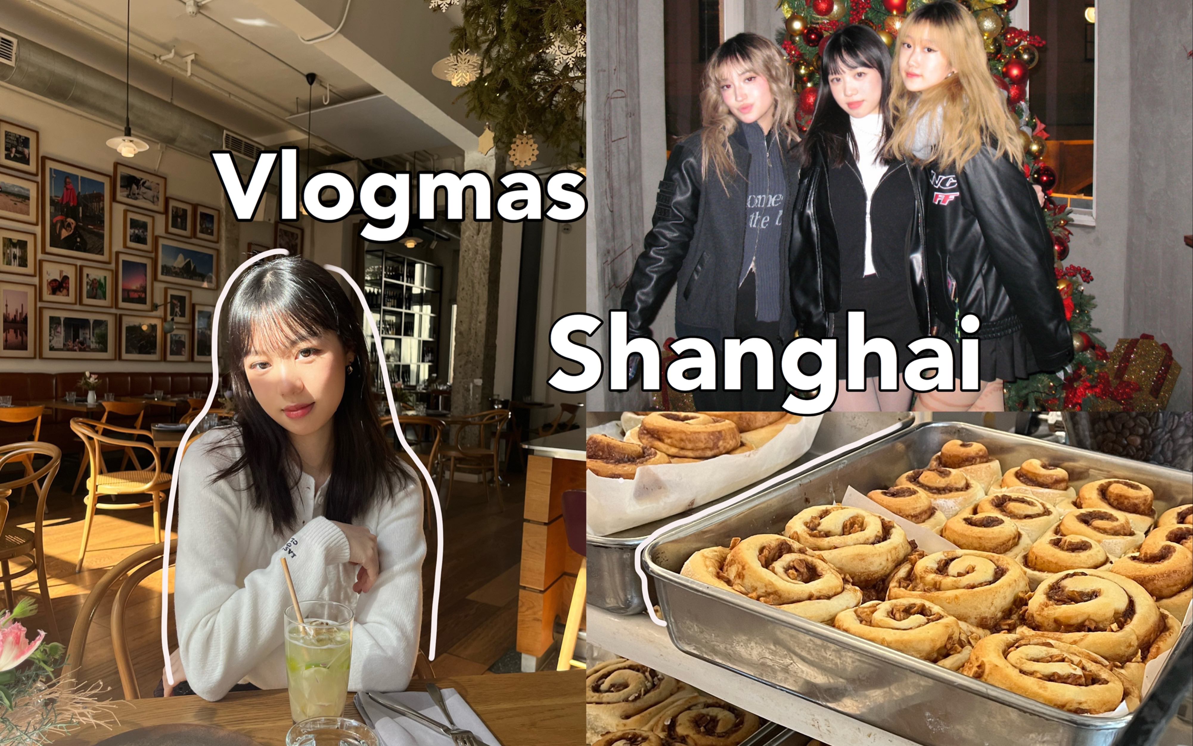 Vlogmas｜在上海过圣诞🎄*･゜ﾟ･*-ArielLYQ--ArielLYQ--哔哩哔哩视频