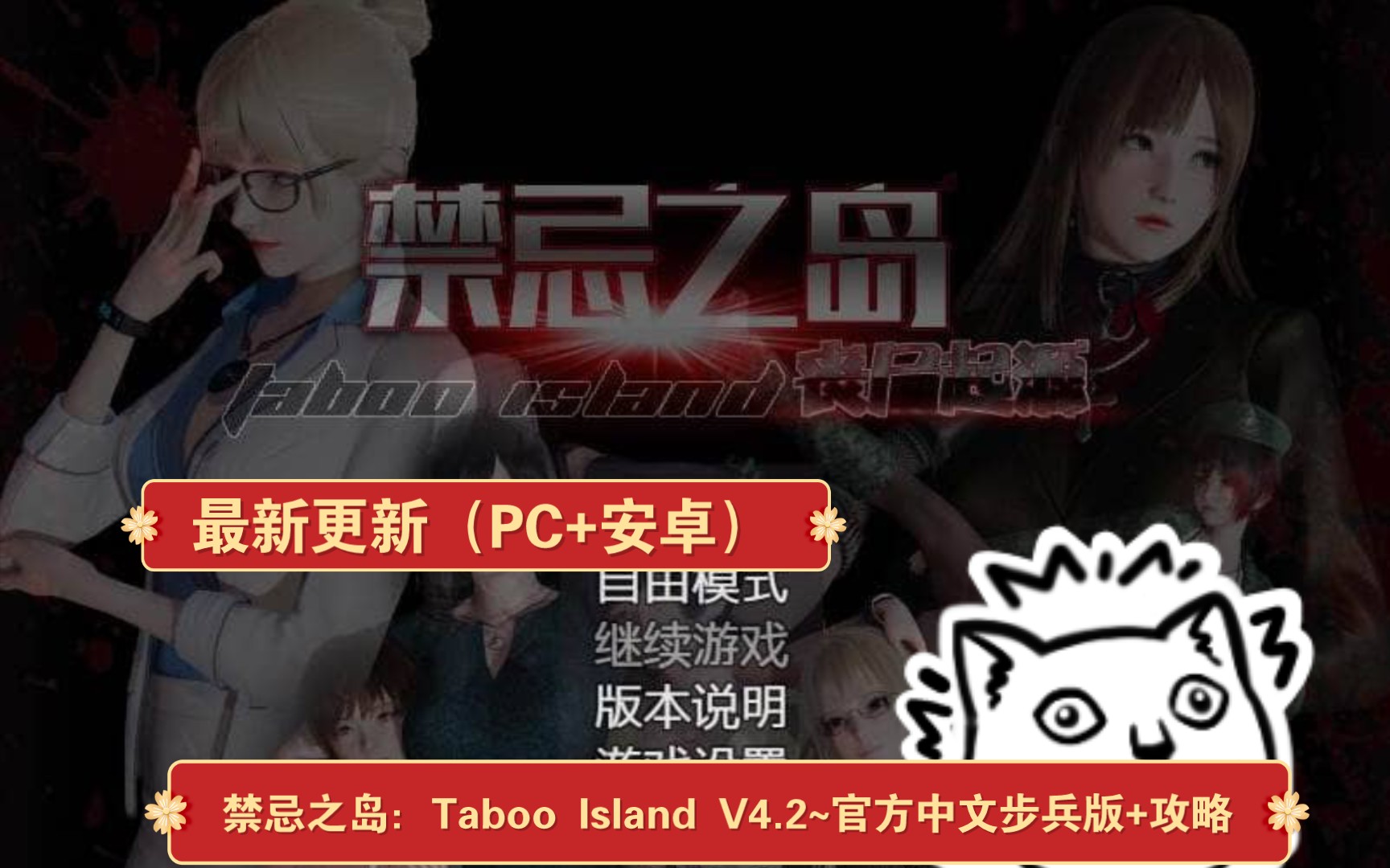 【RPG] 禁忌之岛：Taboo Island V4.2~官方中文步兵版+攻略[PC+安卓] - 视频下载 Video Downloader