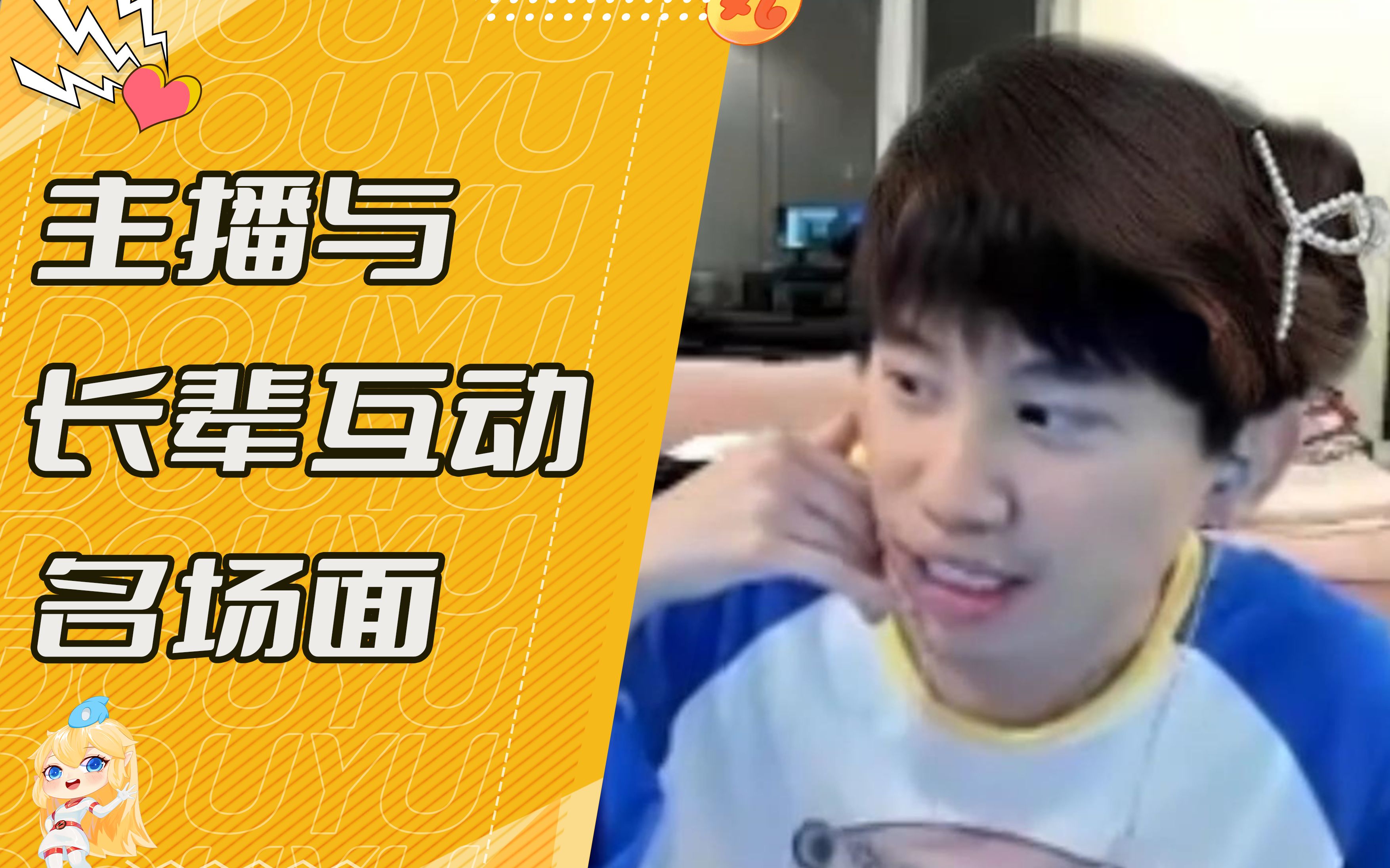 丈母娘要和doinb一起吃瓜，周淑怡爸爸：如果这样，你就不会是AA-斗鱼直播-斗鱼直播-哔哩哔哩视频