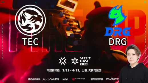 【2025 VCT CN 第一赛段】4月18日 TEC vs DRG //夜莲解说_VALORANT_游戏解说