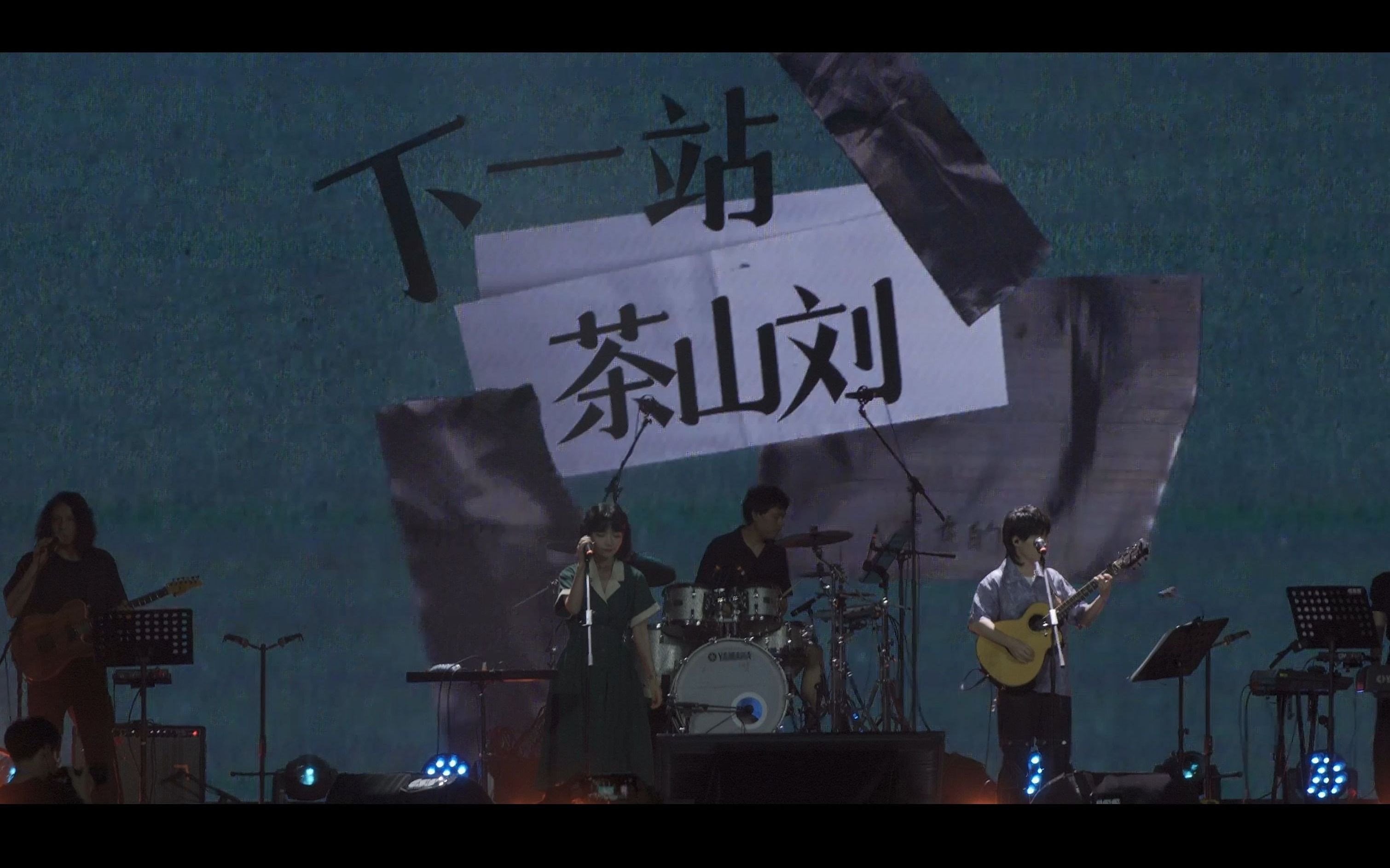 【房东的猫】下一站茶山刘 南京星巢现场/4K_哔哩哔哩_bilibili