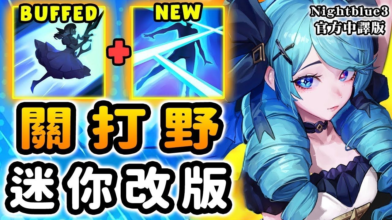 Nightblue3 中文版｜關迎來迷你改版～ 前期變得更強更OP了! 即使到了後期仍然不減其爆炸傷害～-TAKERA-TAKERA-哔哩哔哩视频