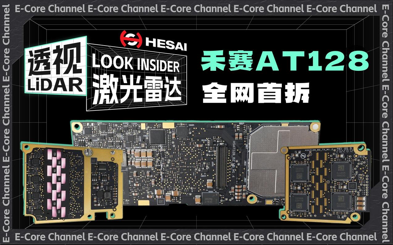 全网首拆！理想激光雷达——禾赛AT128，如何实现真128线？｜Lidar拆解系 - 哔哩哔哩