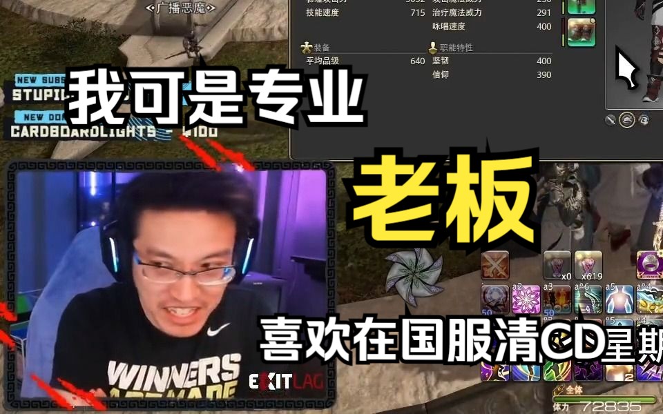 【FF14/Arthars/直播切片】质疑老板，理解老板，成为老板，超越老板-创造局幽灵-创造局幽灵-哔哩哔哩视频