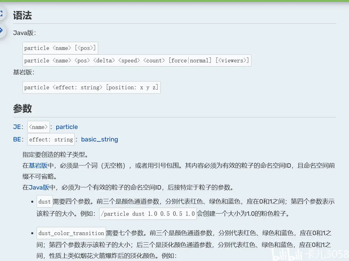 《我的世界》【1.16.5】Java版实用粒子教程（一） - 哔哩哔哩