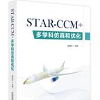 STAR-CCM风机仿真全教程_哔哩哔哩_bilibili