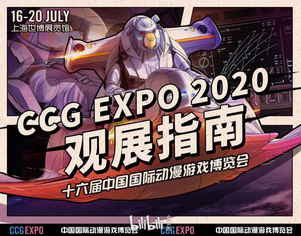 bilibili会员购漫展票务