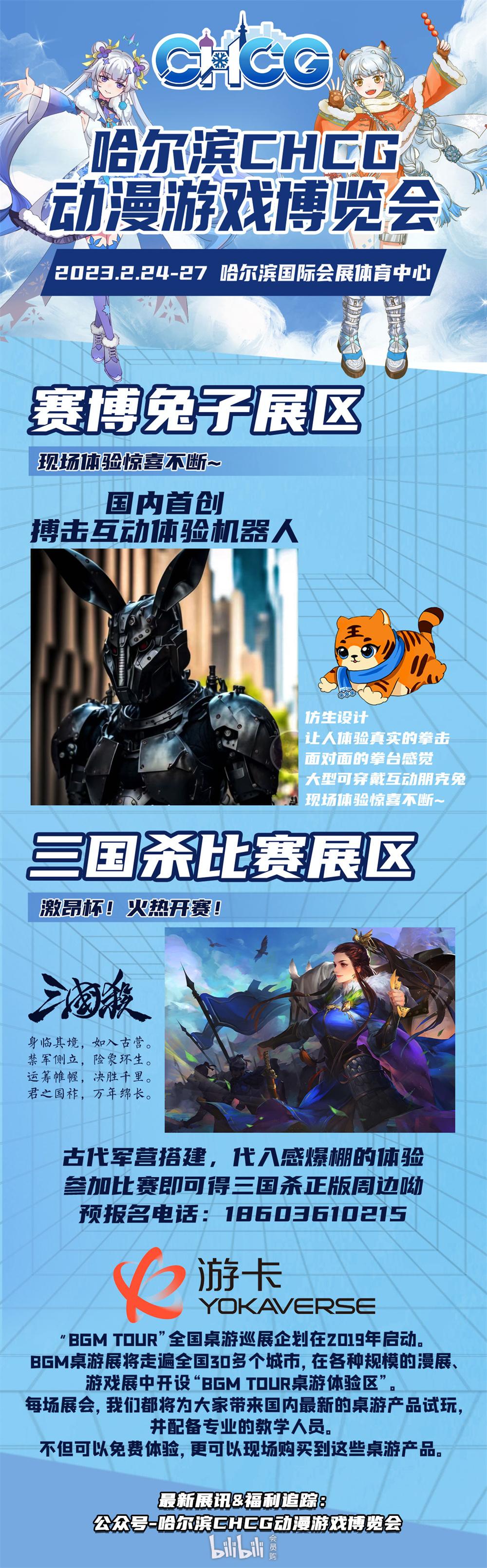 bilibili会员购漫展票务