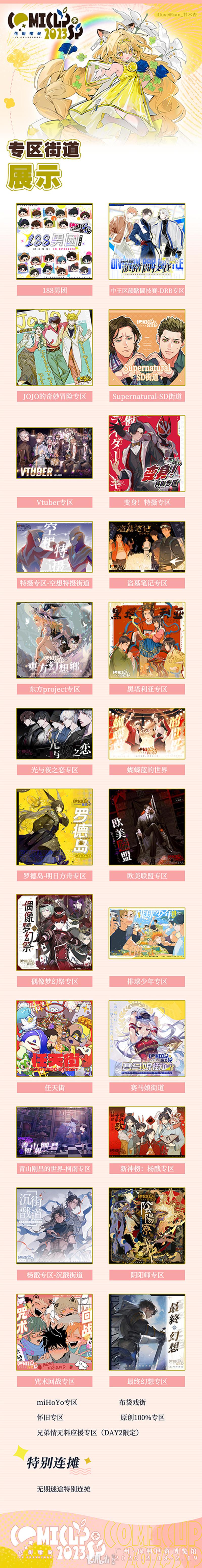 bilibili会员购漫展票务