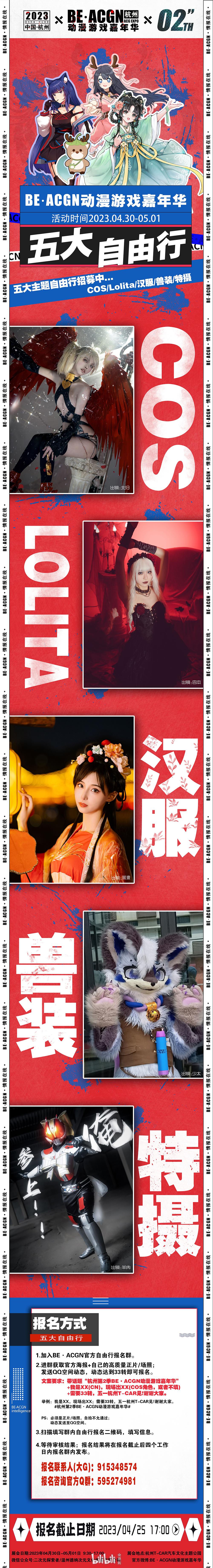 bilibili会员购漫展票务