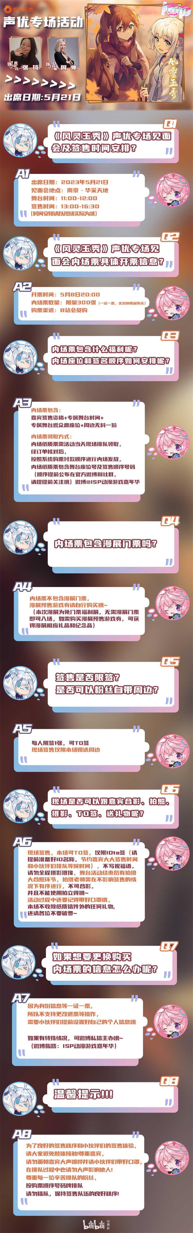 bilibili会员购漫展票务