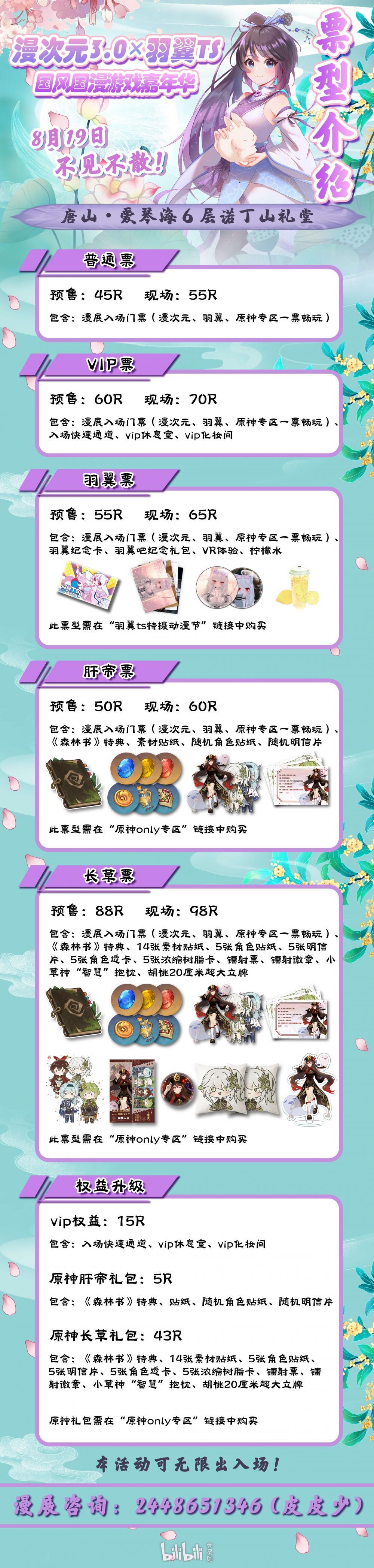 bilibili会员购漫展票务