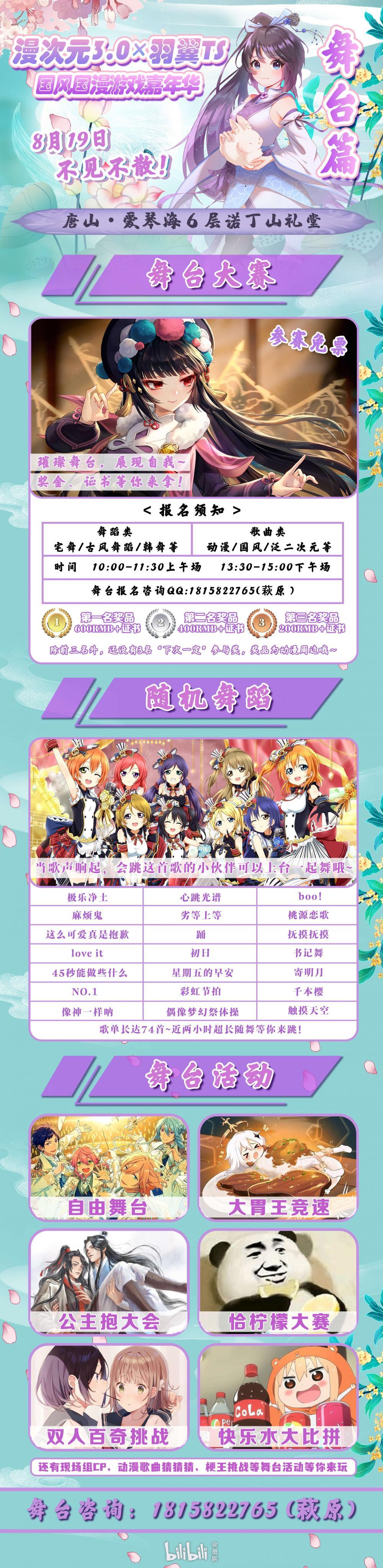 bilibili会员购漫展票务