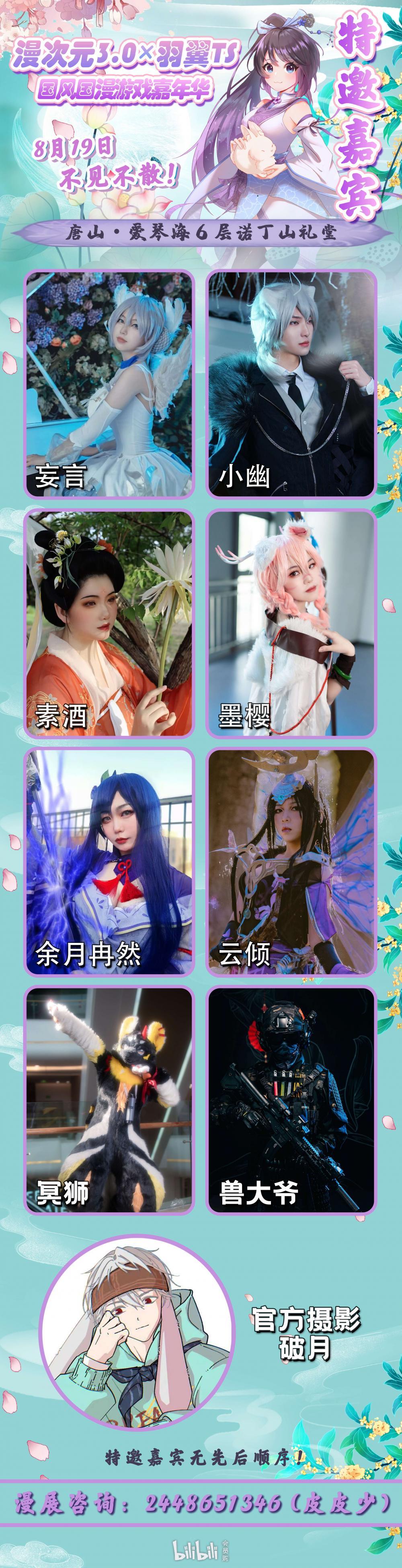 bilibili会员购漫展票务