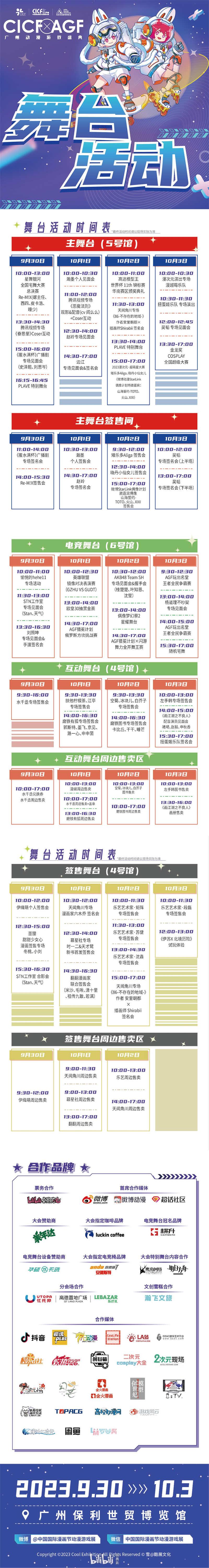 bilibili会员购漫展票务