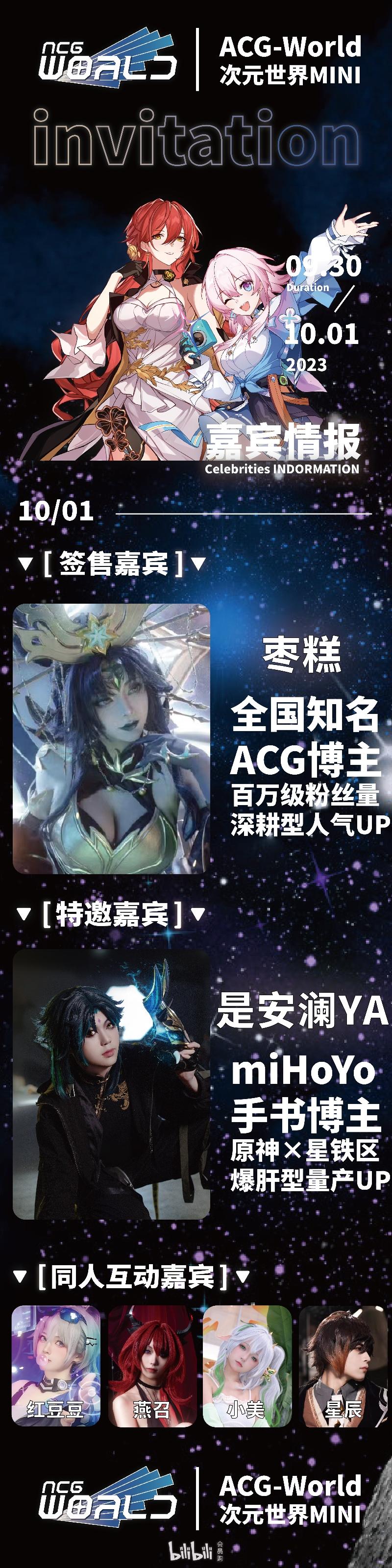 bilibili会员购漫展票务