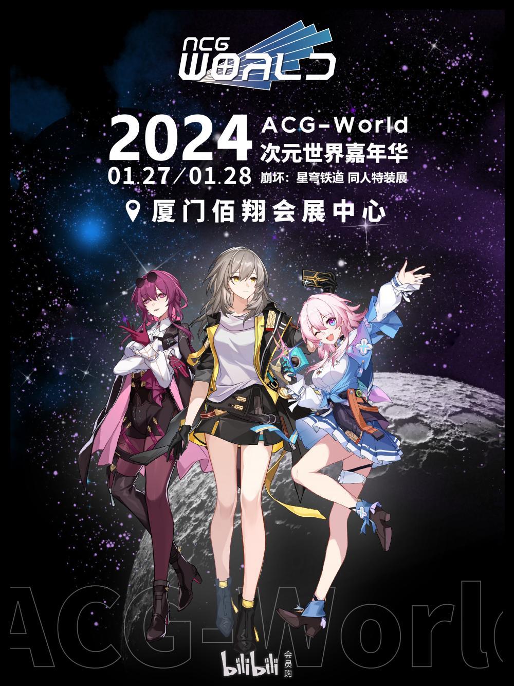 bilibili会员购漫展票务