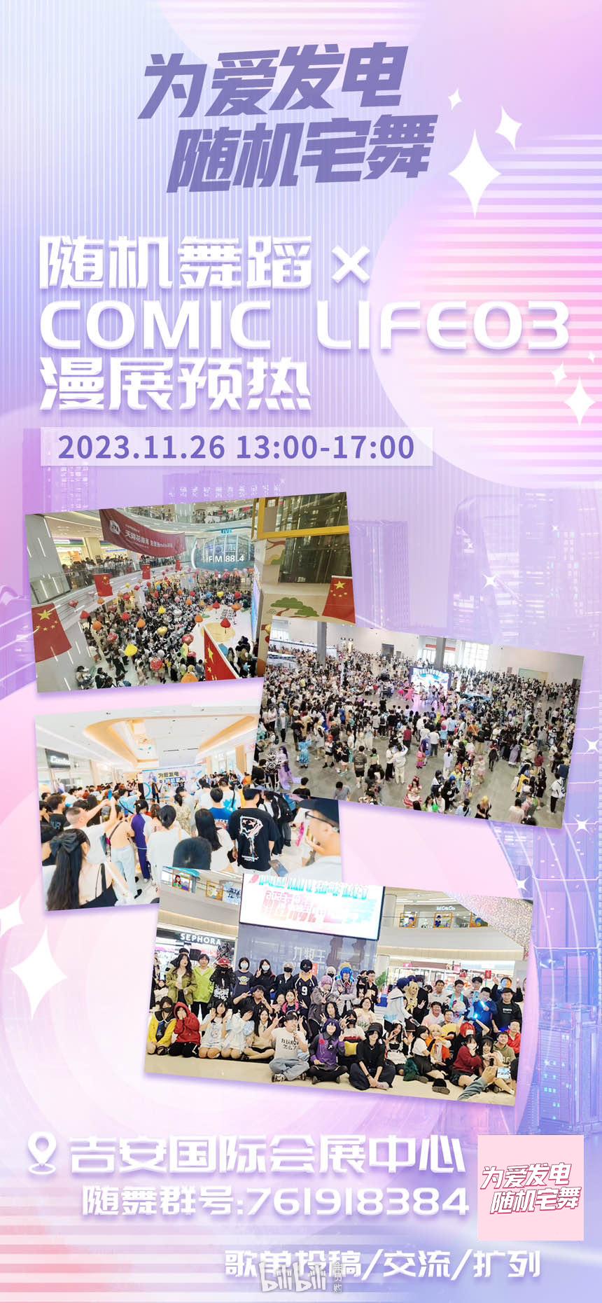 bilibili会员购漫展票务