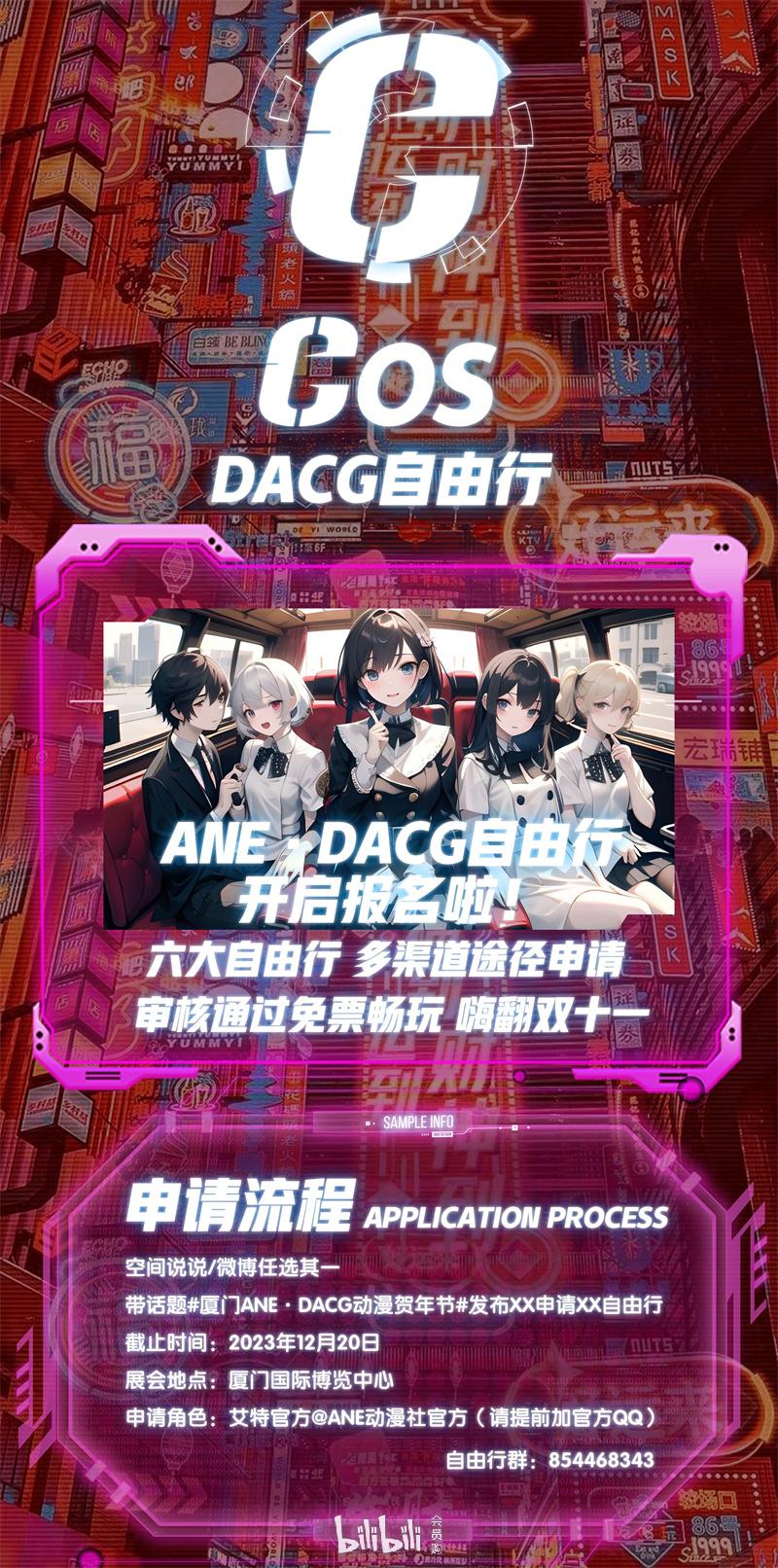 bilibili会员购漫展票务