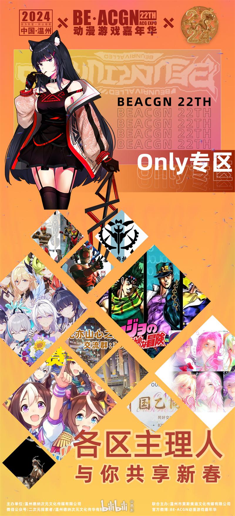 bilibili会员购漫展票务