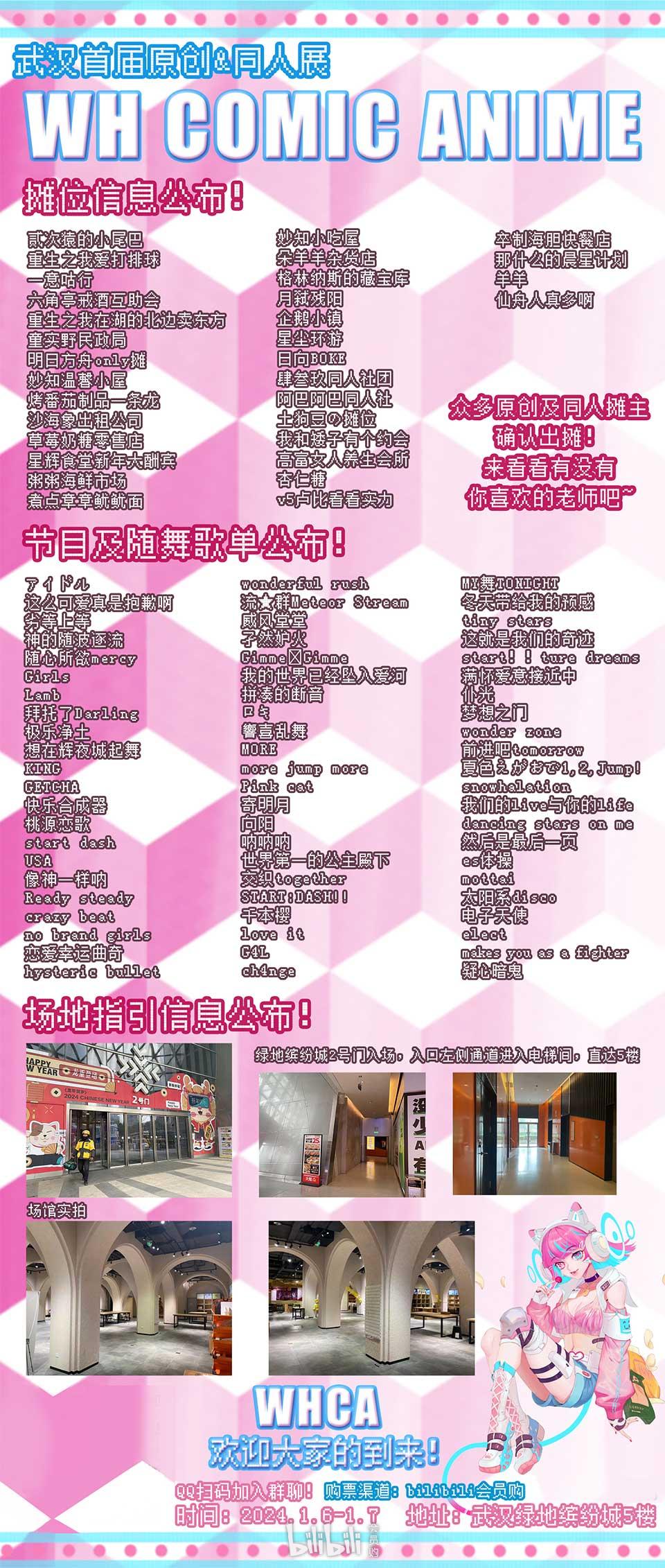 bilibili会员购漫展票务