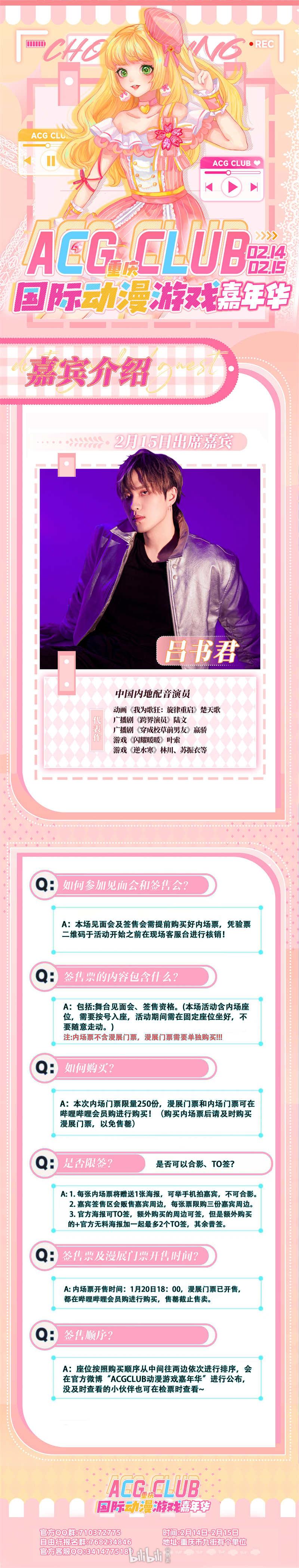 bilibili会员购漫展票务