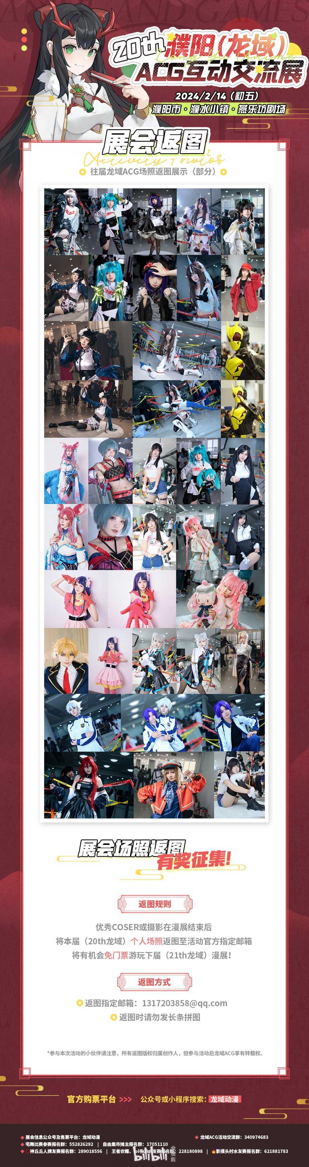 bilibili会员购漫展票务