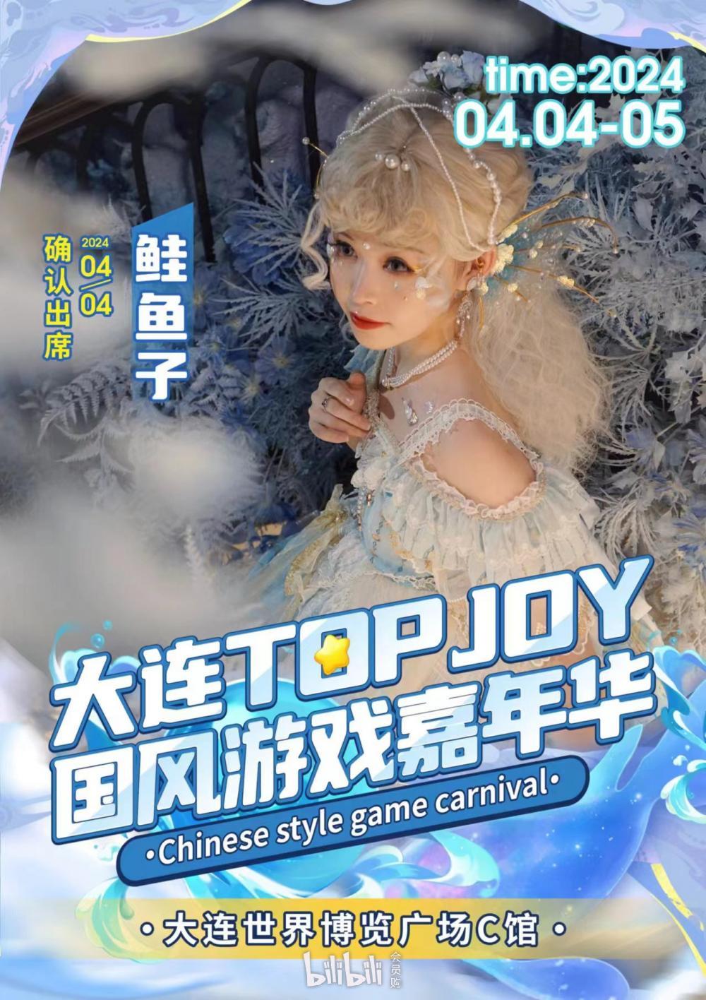 bilibili会员购漫展票务