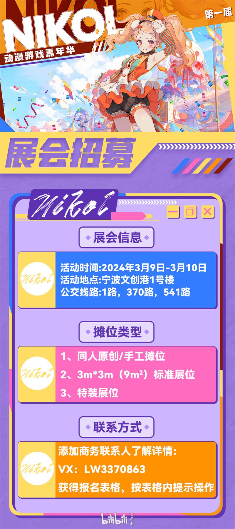 bilibili会员购漫展票务