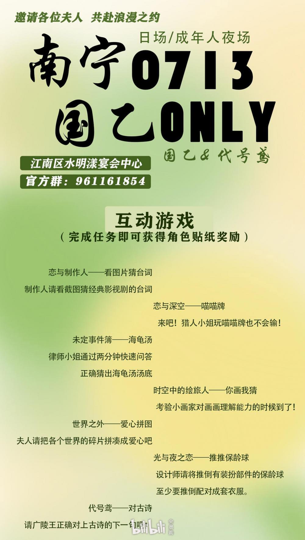 bilibili会员购漫展票务