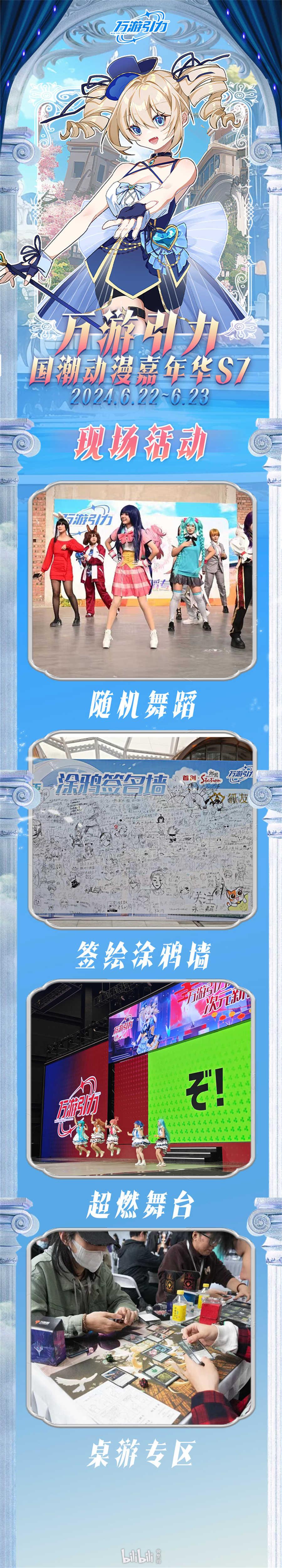 bilibili会员购漫展票务