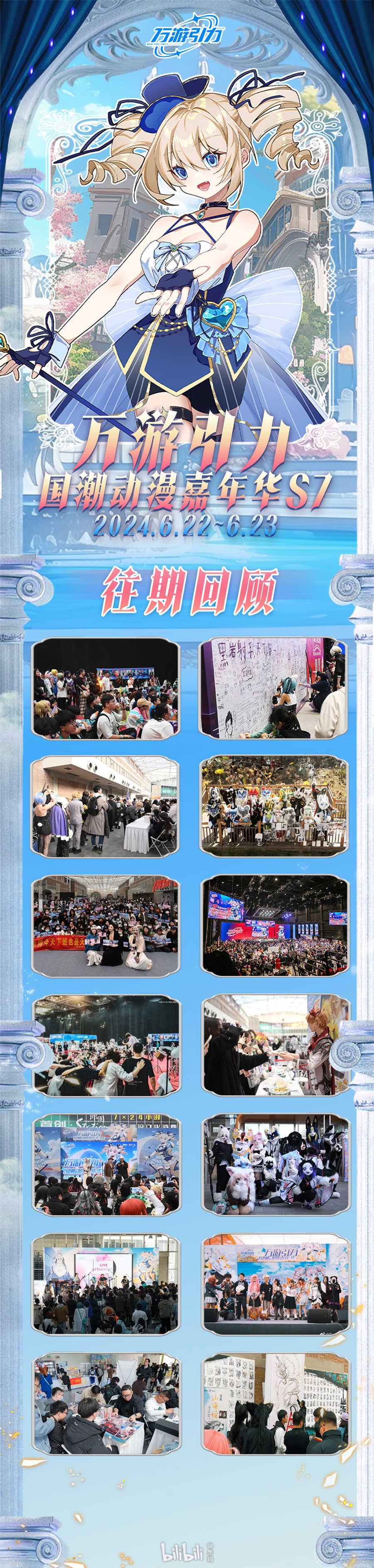 bilibili会员购漫展票务