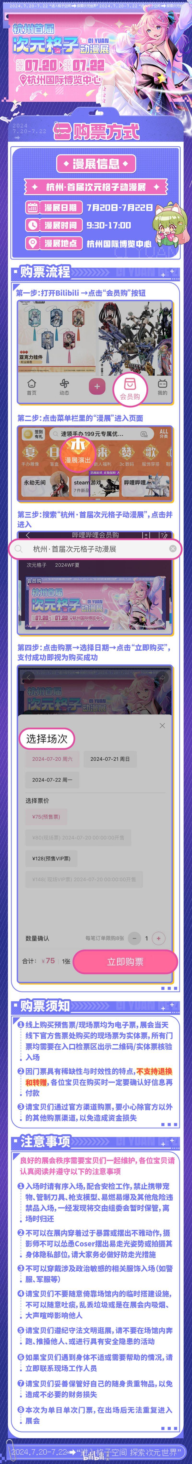 bilibili会员购漫展票务