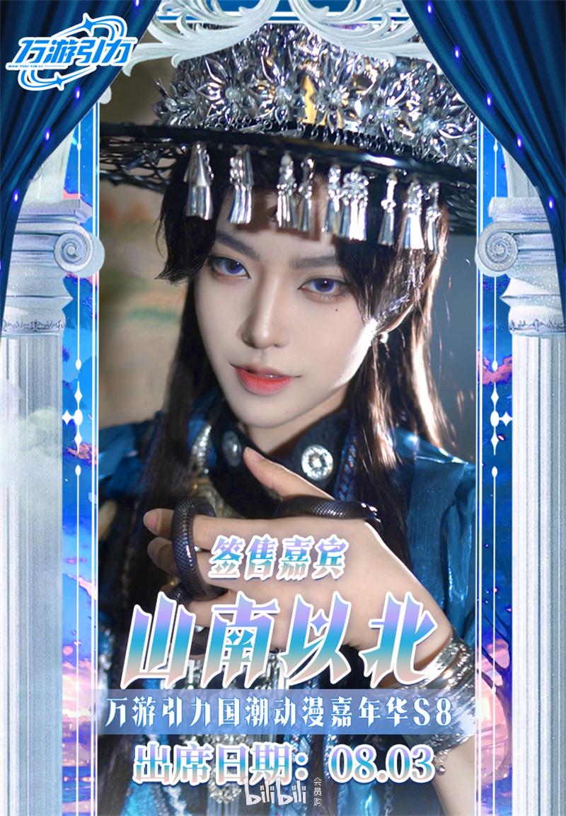 bilibili会员购漫展票务