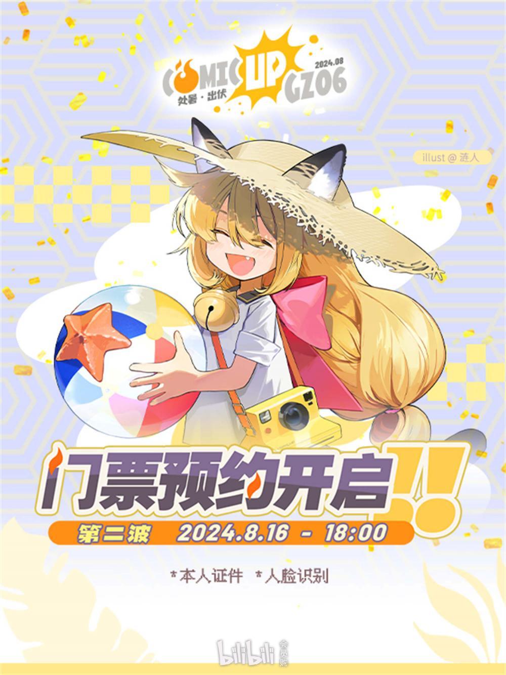 bilibili会员购漫展票务