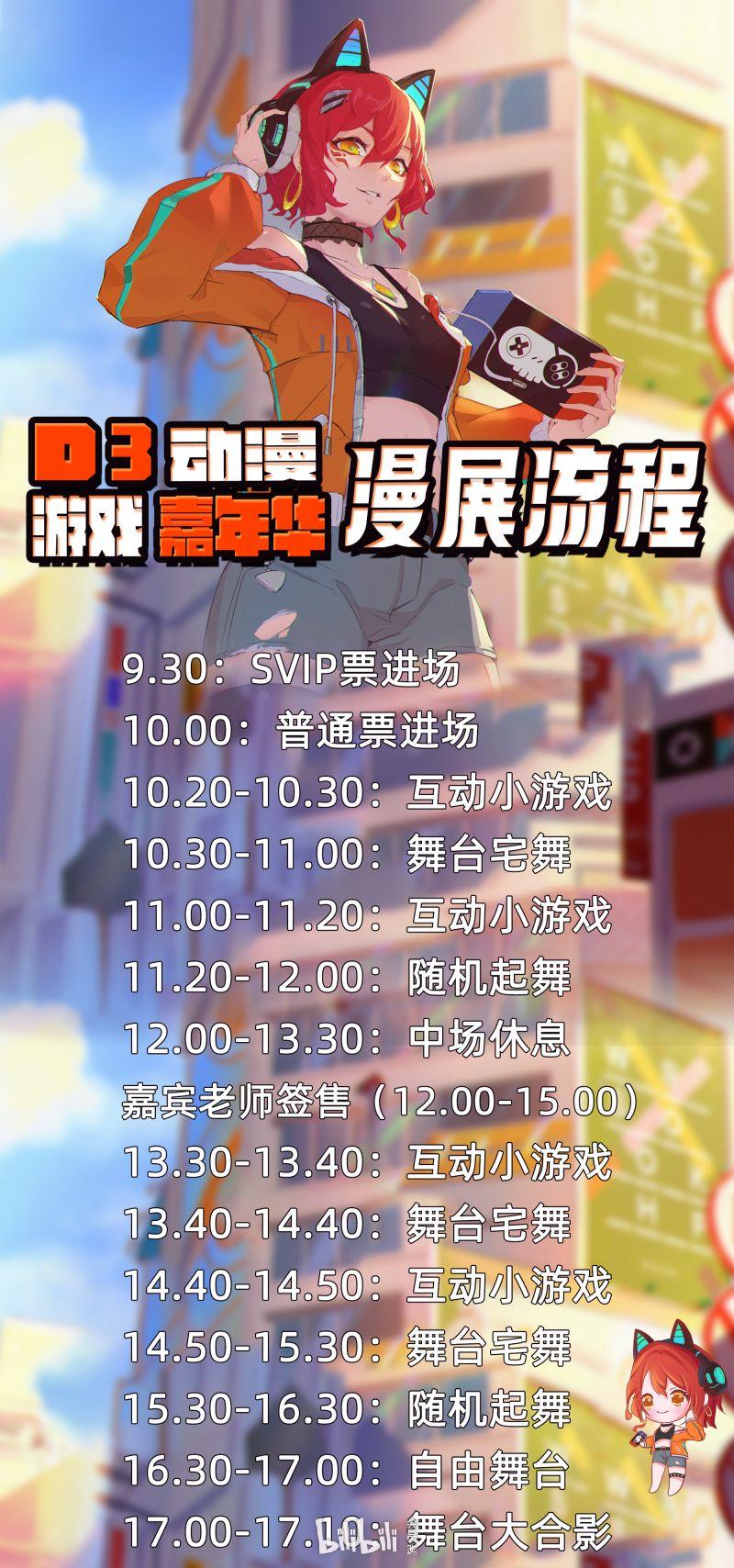 bilibili会员购漫展票务